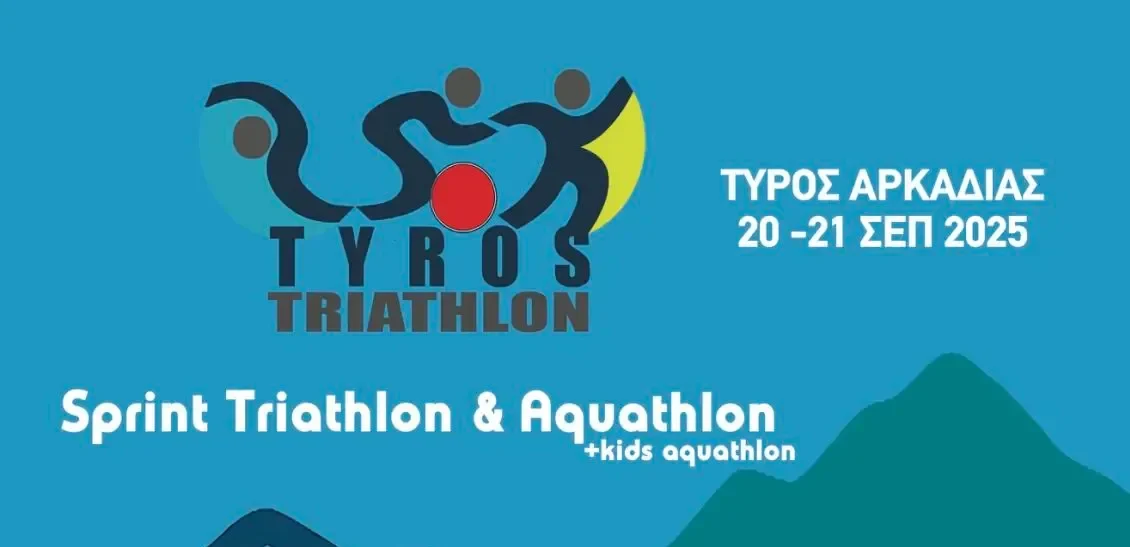 «Τροποποιήσεις στην κυκλοφορία στον Τυρό λόγω του Tyros Triathlon 2025 ...