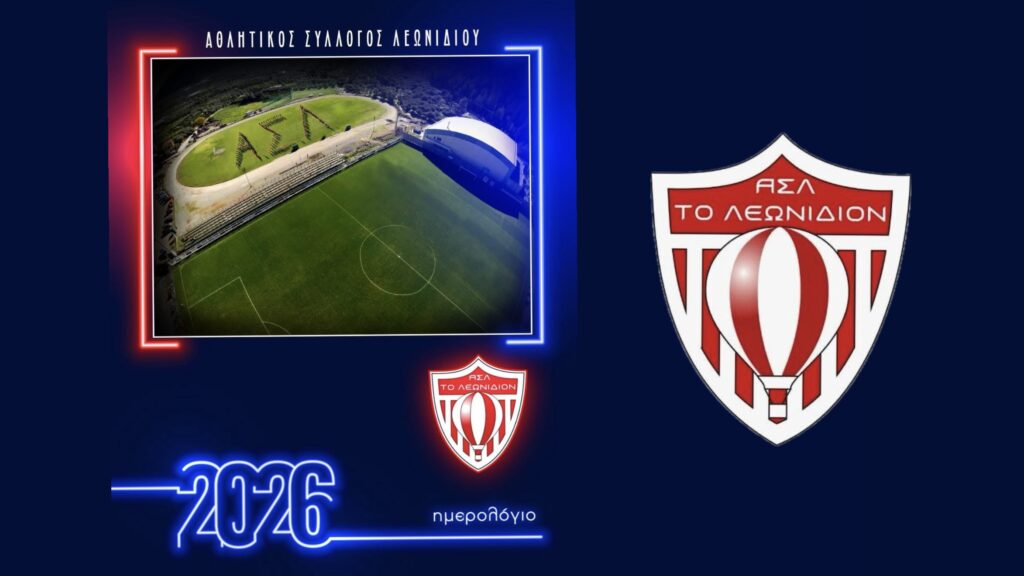 «Διαθέσιμα τα ημερολόγια 2026 του Αθλητικού Συλλόγου Λεωνιδίου» - www ...